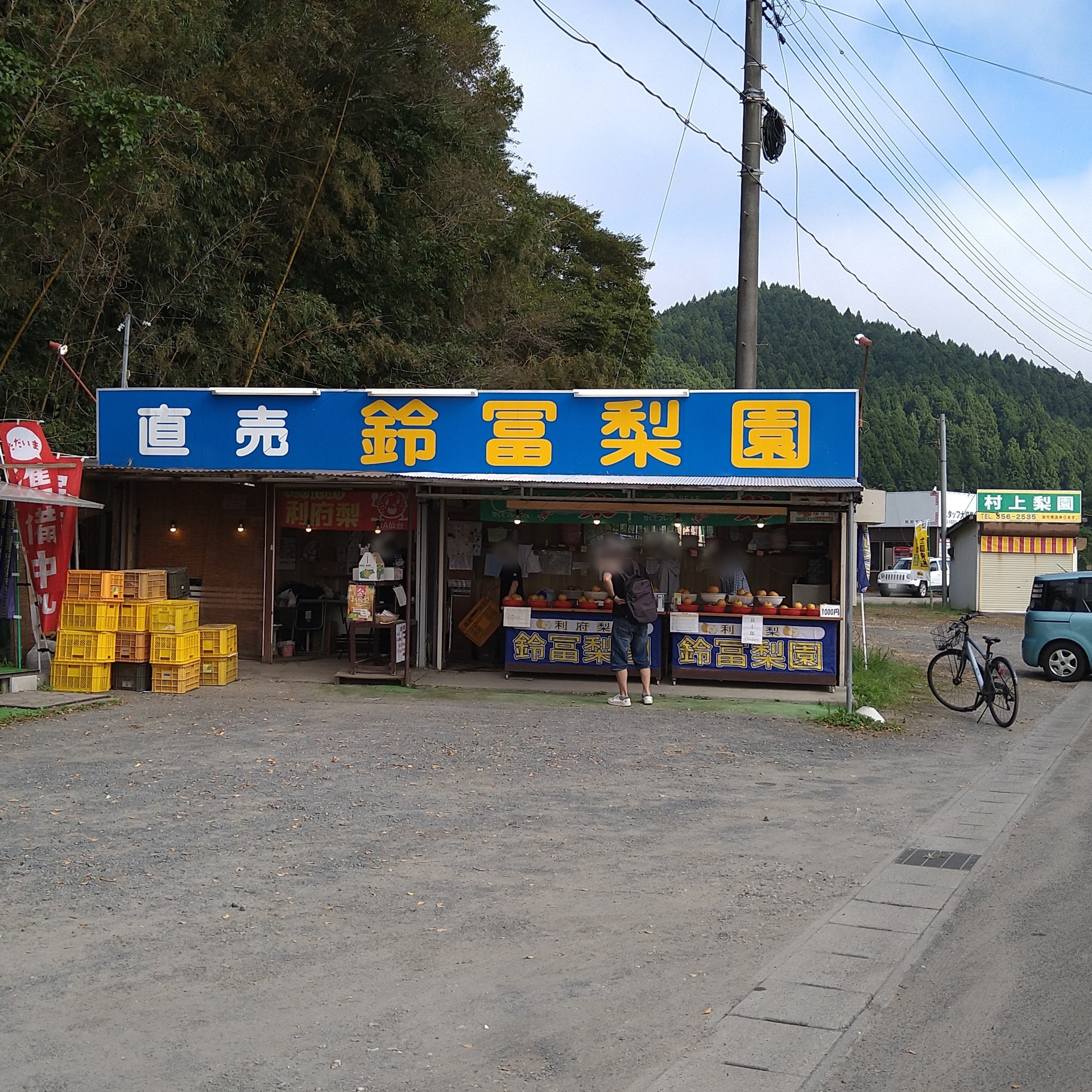 利府の梨: Northern LIFE!